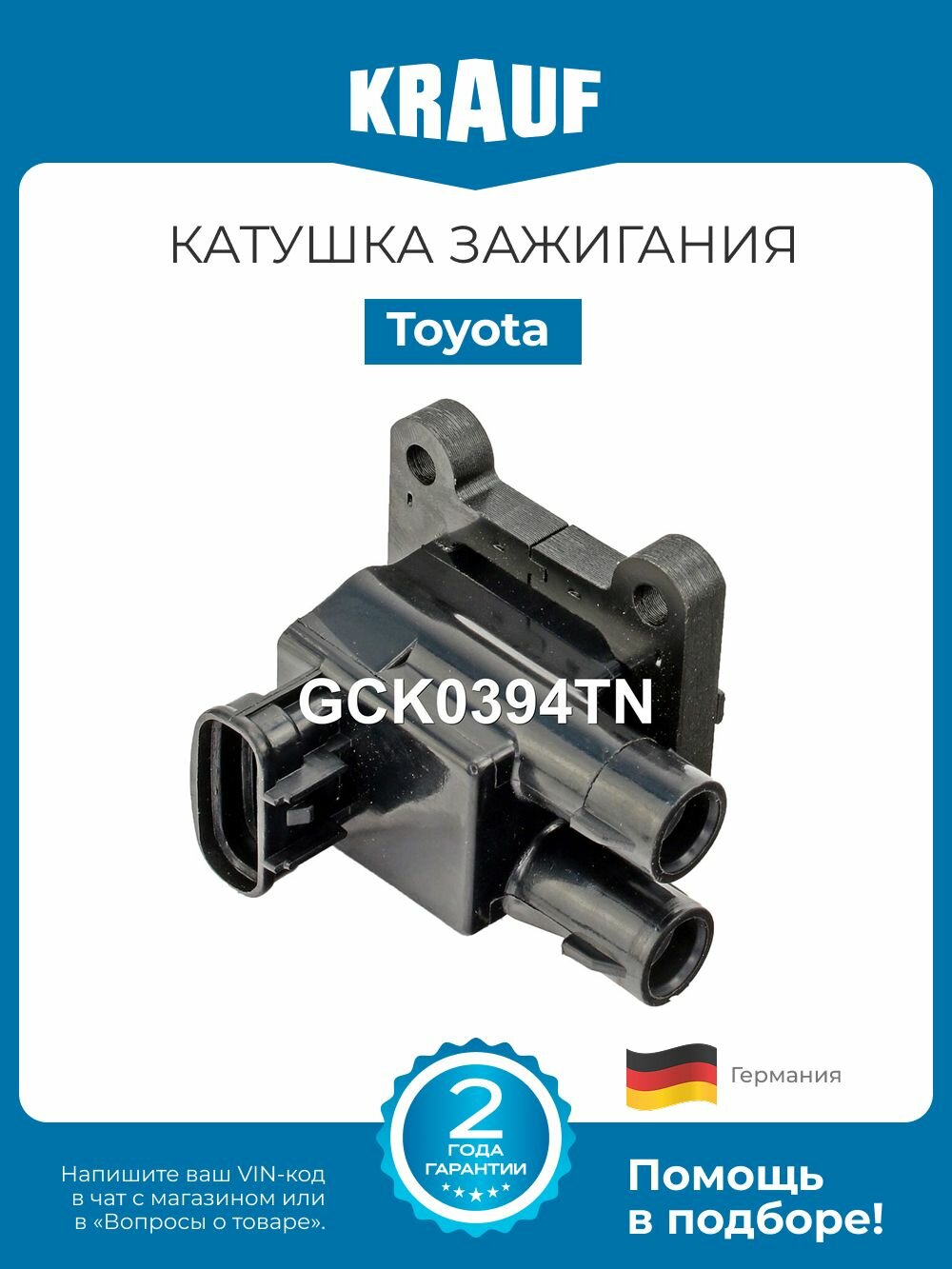 Катушка зажигания Toyota Corolla, Vista, Ipsum (Тойота Королла, Виста, Ипсум)