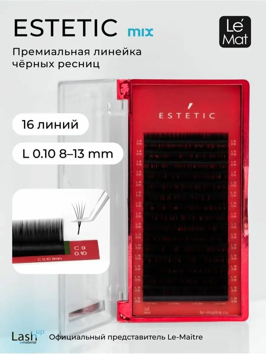 Le Maitre (Le Mat) ресницы для наращивания черные микс "Estetic" 16 линий L 0.10 MIX 8-13 мм