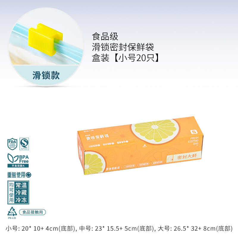 Премиум пищевой непроницаемый пластиковый пакет для хранения в холодильнике, герметичный малый размер, 20 штук в коробке