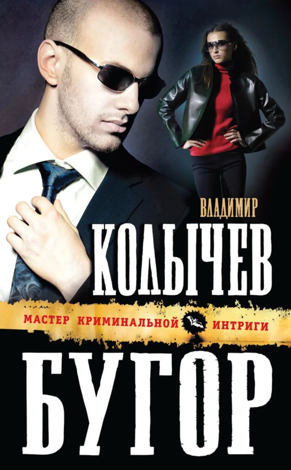 Бугор [Цифровая книга]