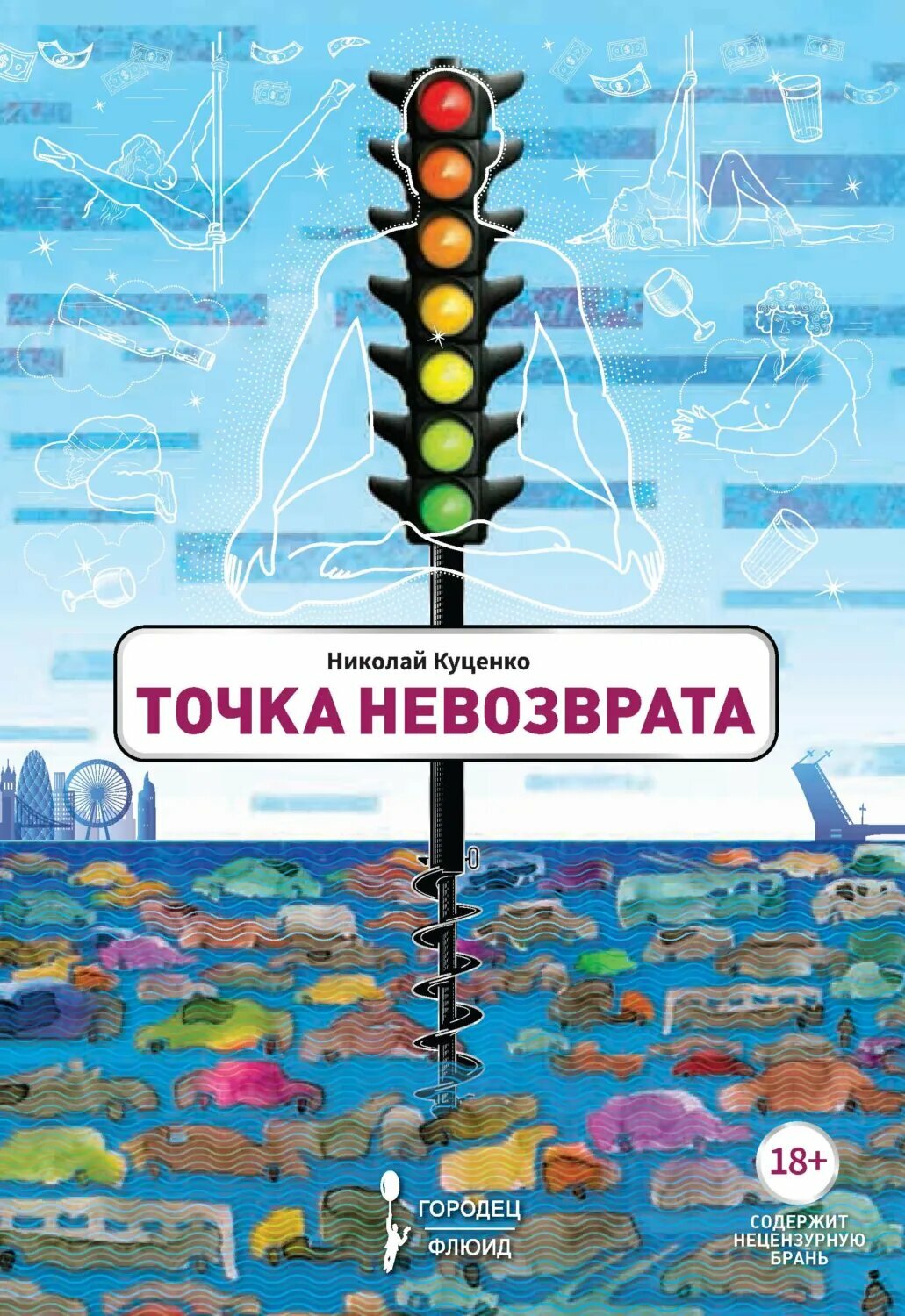 Точка невозврата [Цифровая книга]