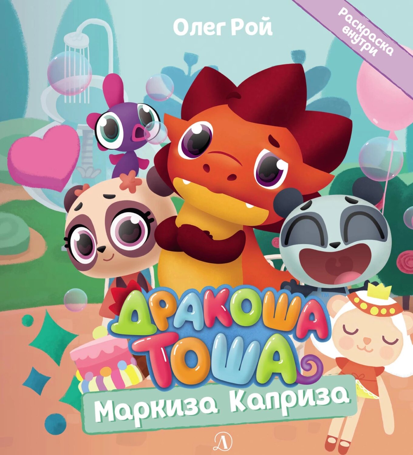 Маркиза Каприза [Цифровая книга]