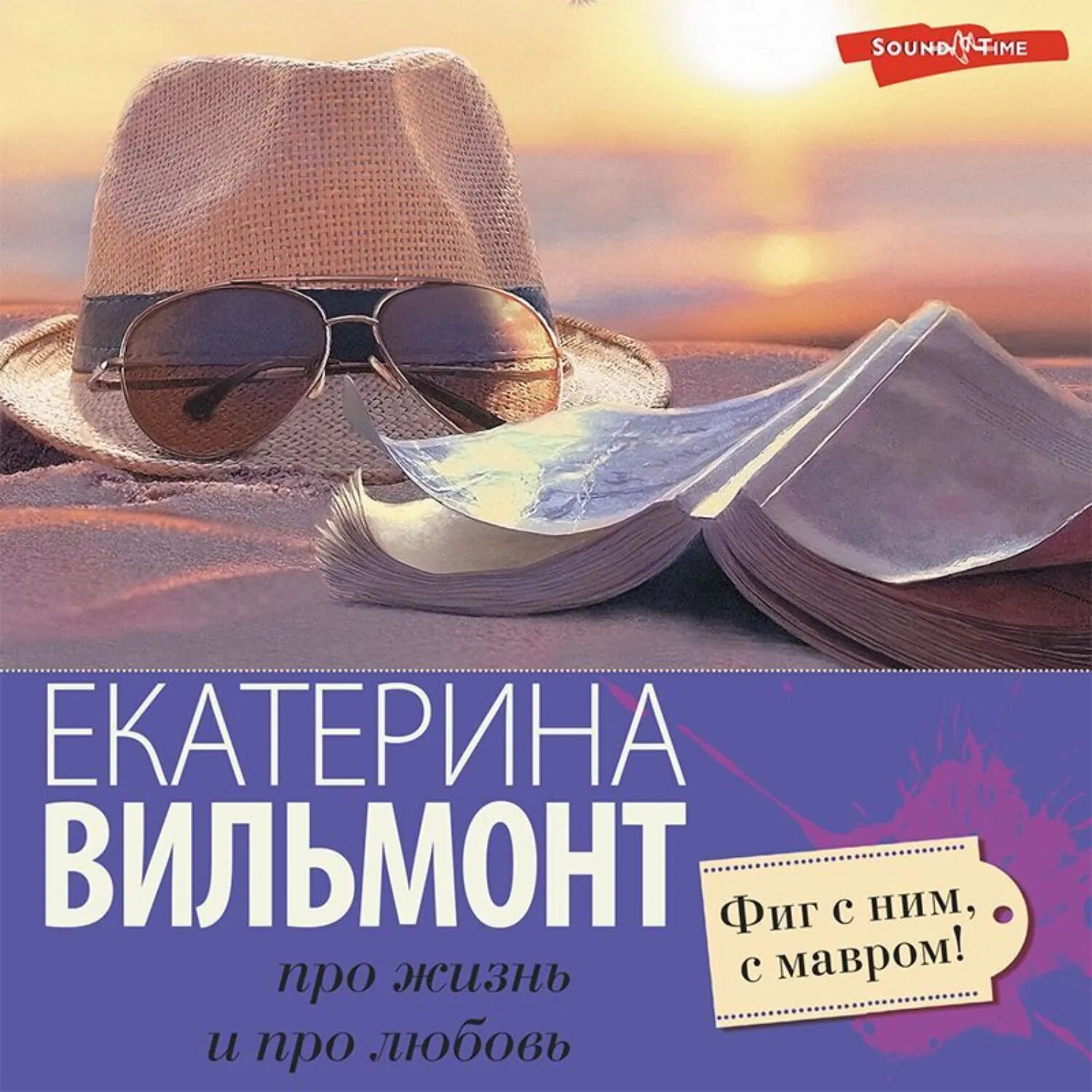 Фиг с ним, с мавром! [Аудиокнига]