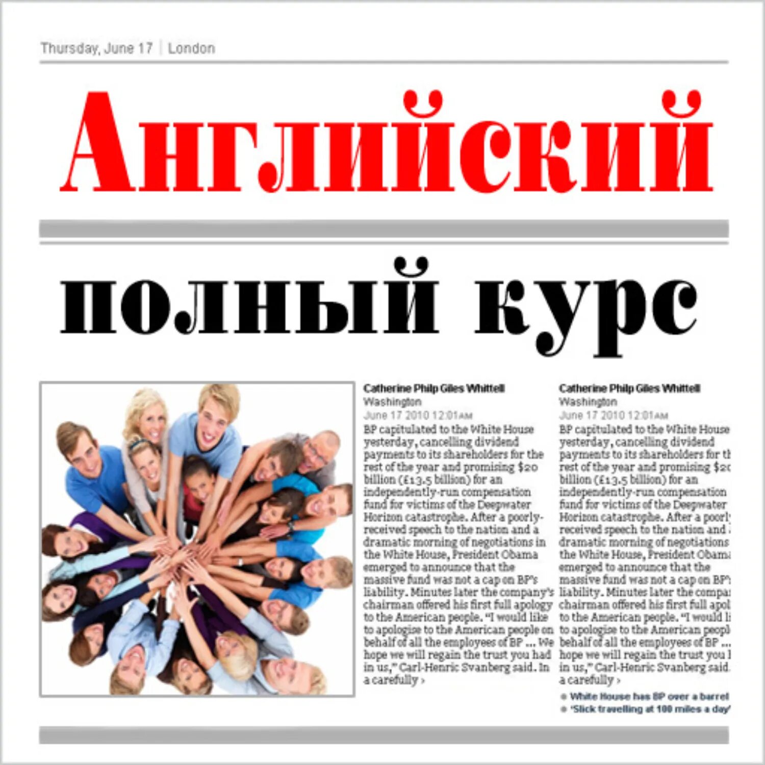 Английский язык. Полный курс [Аудиокнига]