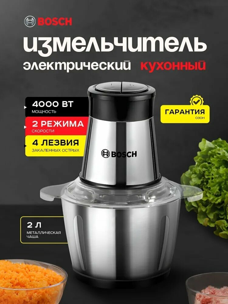 Измельчитель кухонный, стекло, 2л, 4 лезвия, защита двигателя, турбо-режим