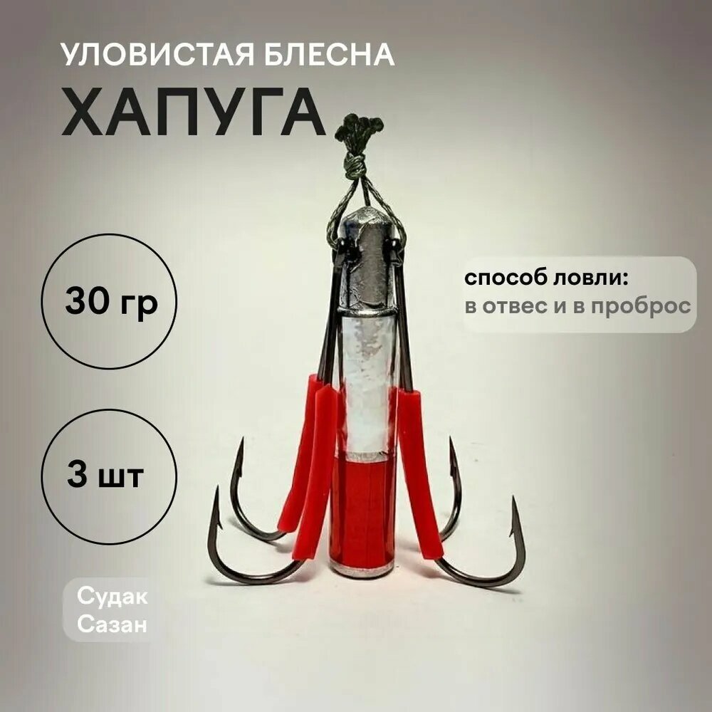 KNOW EASY-Блесна на судака, сазана и окуня, приманка, балда, чертик, тюкалка 30 грамм серебро 3шт. в комплекте