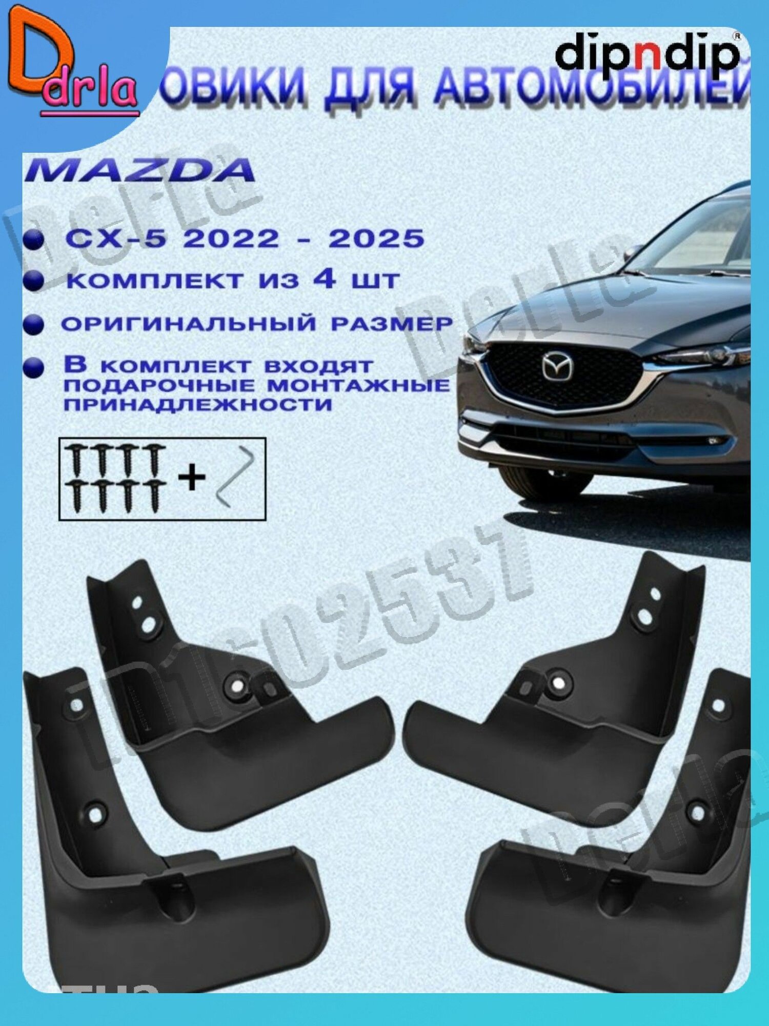 Брызговики