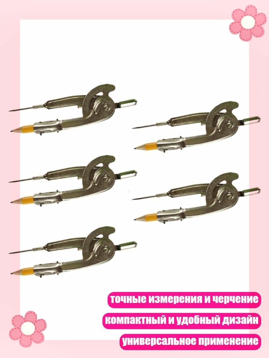 5 металлических циркулей для архитектурного черчения и измерений