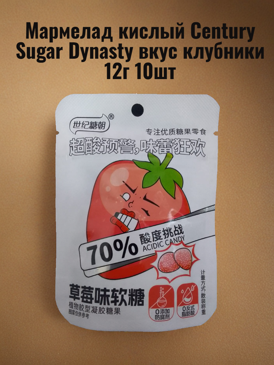 Мармелад кислый Century Sugar Dynasty вкус клубники 12г 10шт
