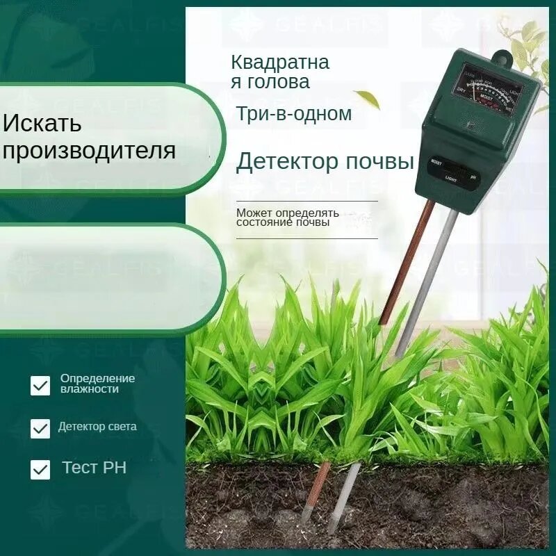 Измеритель кислотности (pH), влажности и освещенности почвы техметр КВО-7 (Зеленый)