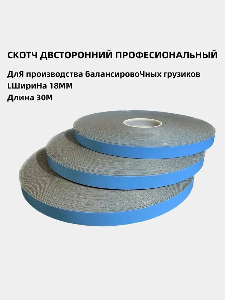Клейкая лента 18.5 мм 31 м, 2 шт