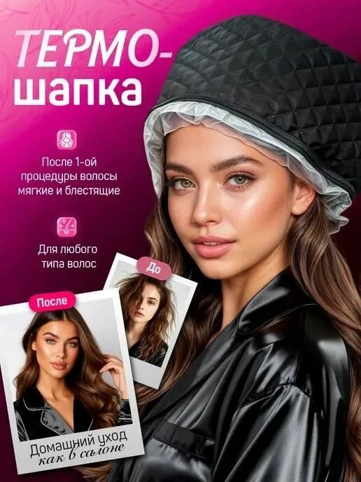 Термошапка