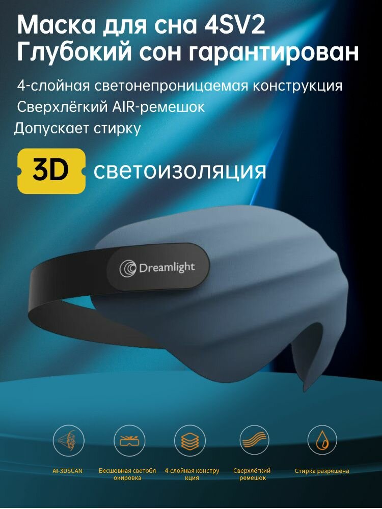 Объёмная маска для сна 3D‑типа, блокировка света, для мужчин, женщин и студентов, комфортный отдых днём и ночью