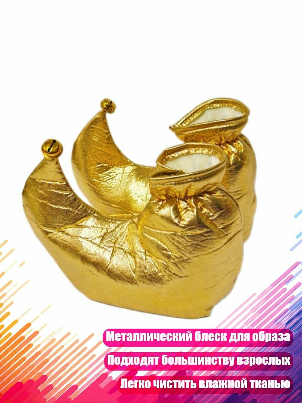 Новогодние чулки-клоуны, металлизированные, Золото