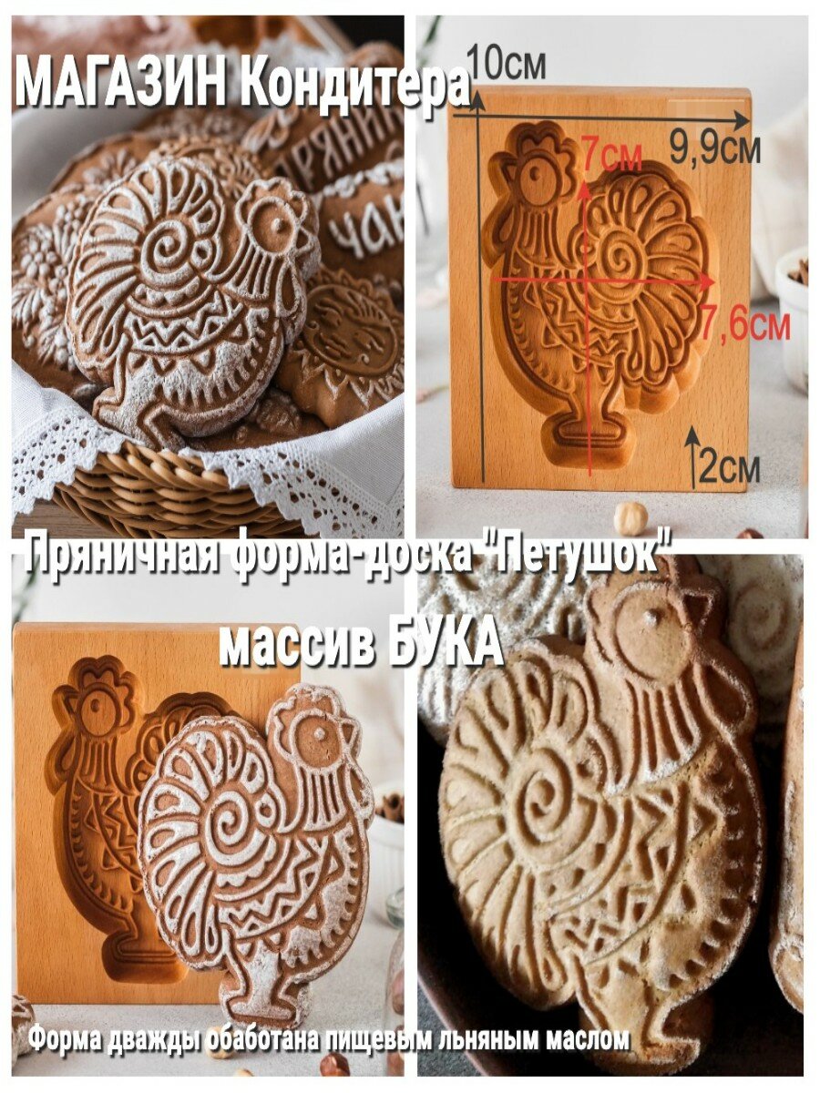 Пряничная форма-доска "Петушок"