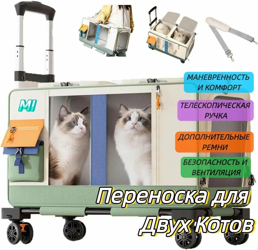 Переноска для Двух Котов с Колесами, Большая Складная Двухместная Сумка-Тележка для Животных с Телескопической Ручкой, для Путешествий и Походов