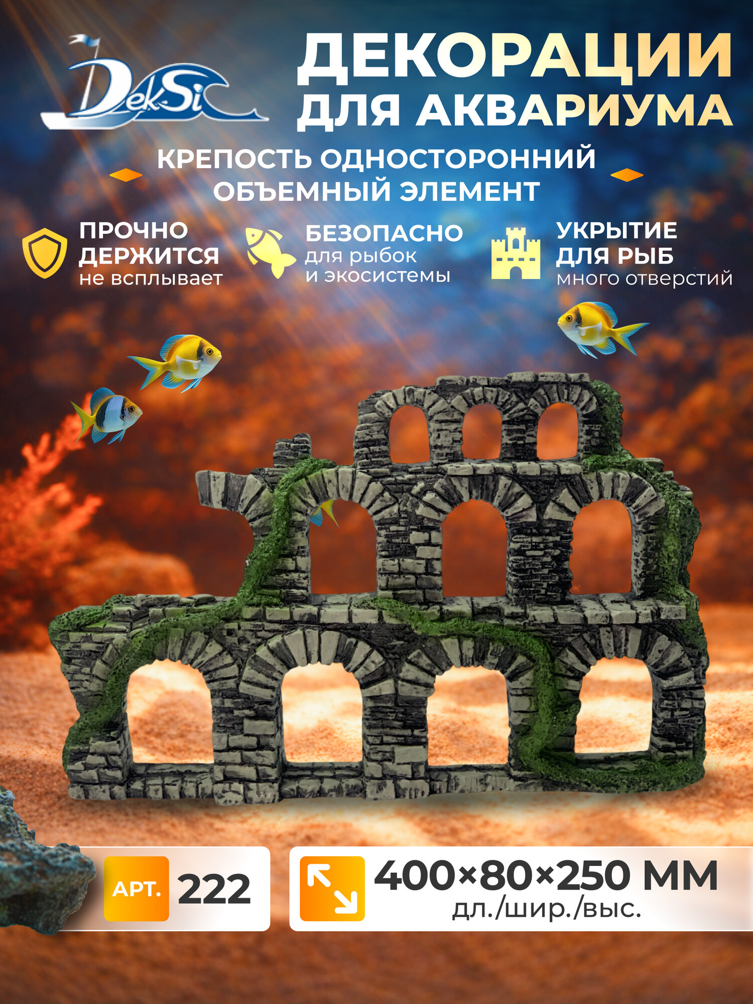 Декорация для аквариума Крепость, Грот DEKSI 222 односторонний объемный элемент