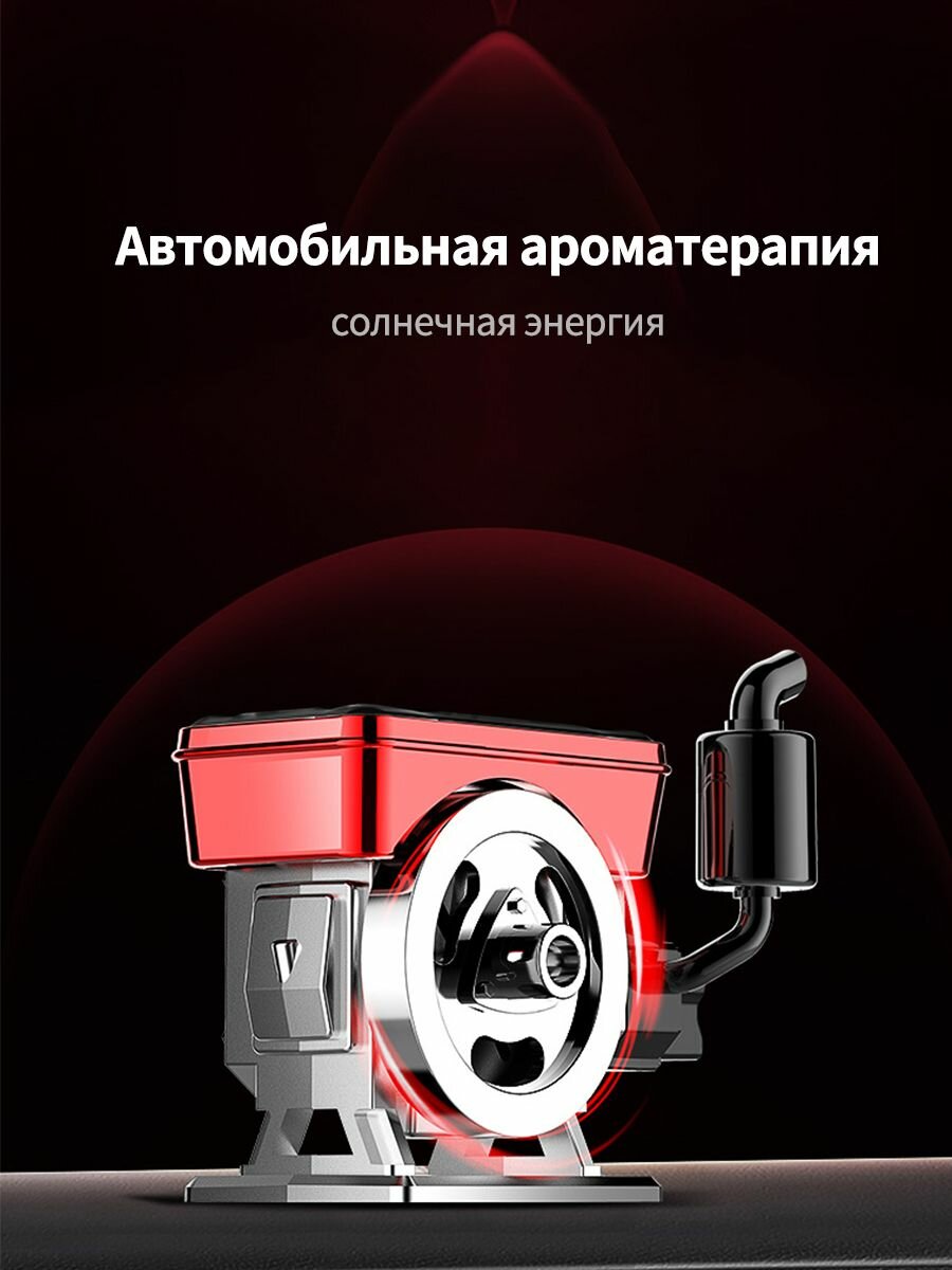 Украшение на солнечной батарее Свежий аромат автомобиля
