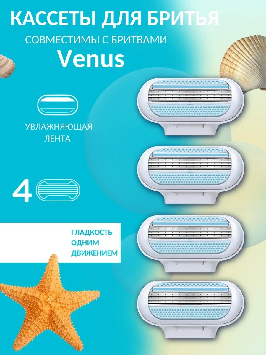 Кассеты для бритья совместимые с 4 шт
