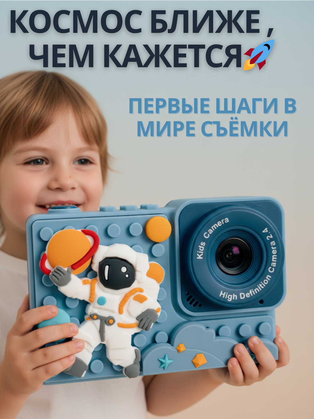 Детский фотоаппарат для девочек и для мальчиков цифровой с головоломкой, Космонавт для ребенка，Детский подарок