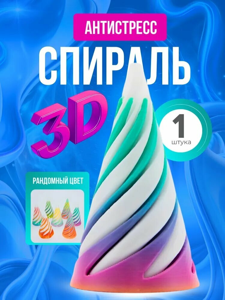 Игрушка-антистресс
