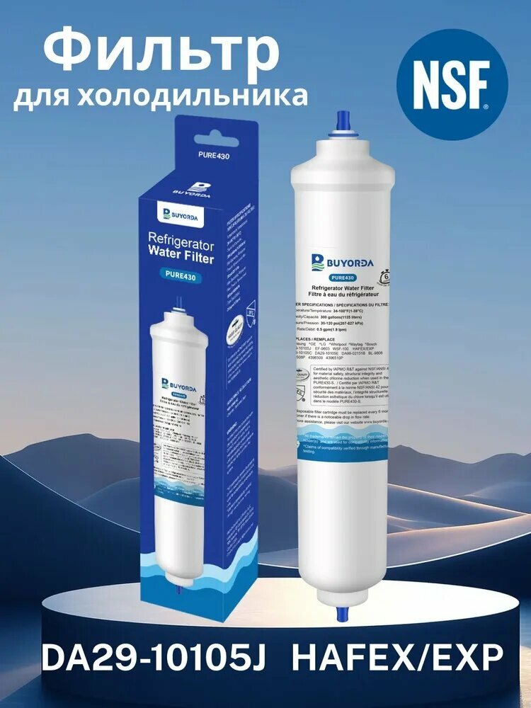 Линейный водяной фильтр совместим с GE GXRTDR, Samsung DA29-10105J, Whirlpool WHKF-IMTO, снижает хлор и фтор