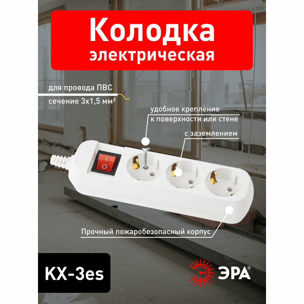 Колодка для удлинителя Эра KX-3es 3 розетки с заземлением 3500 Вт с выключателем цвет белый