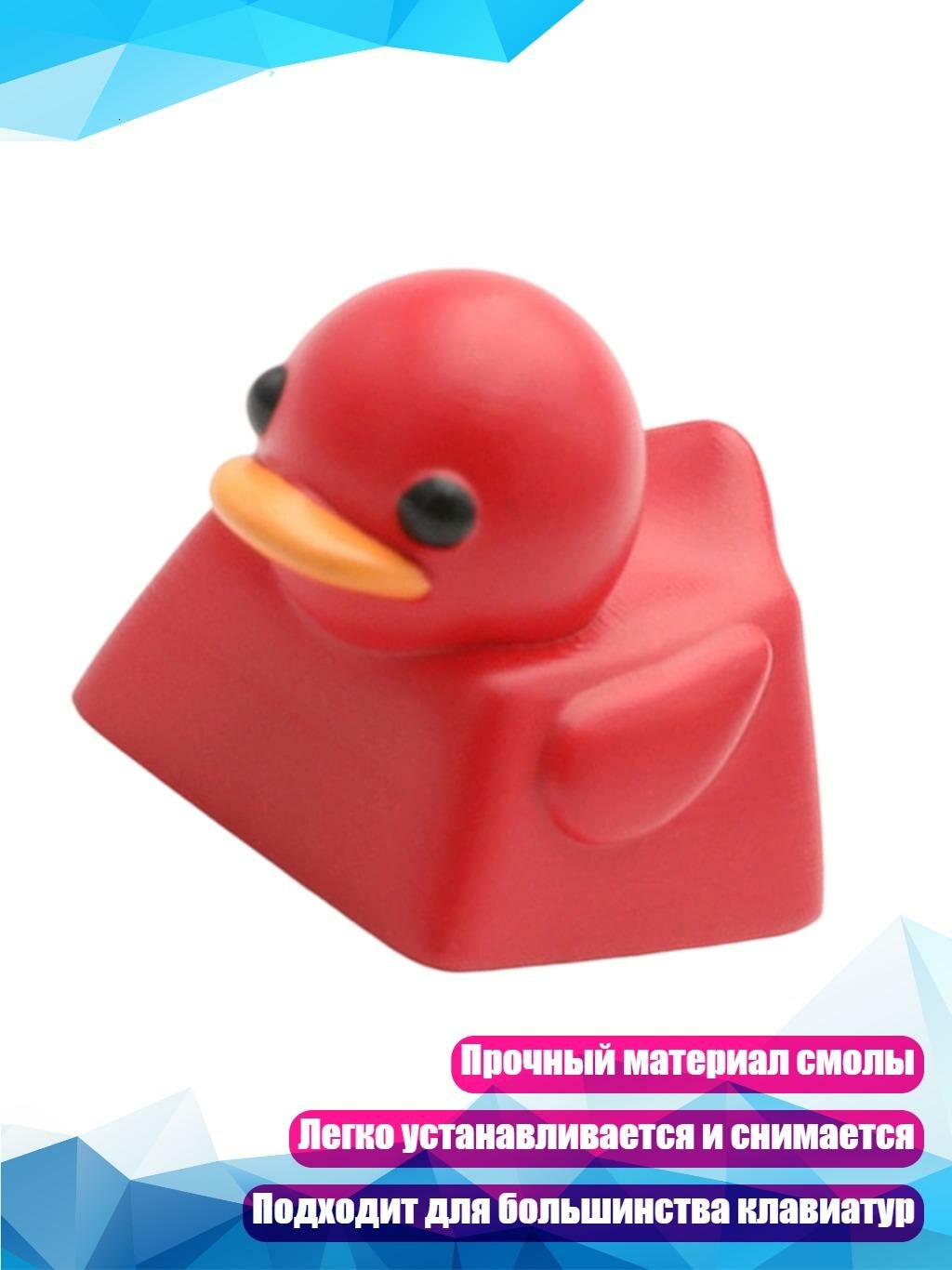 Милый резиновый кейкап с уткой для игровой клавиатуры, красный