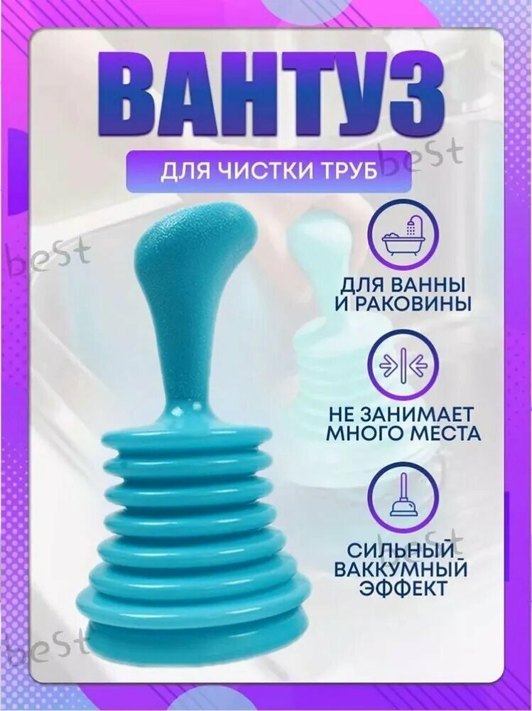 Вантуз