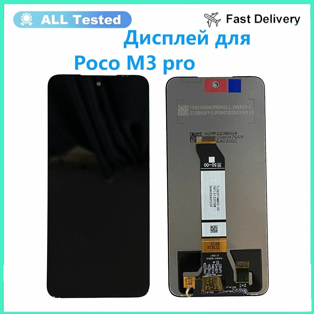 Дисплей для Poco M3 pro; дисплей в сборе с сенсорным экраном; черный ; содержать инструментов
