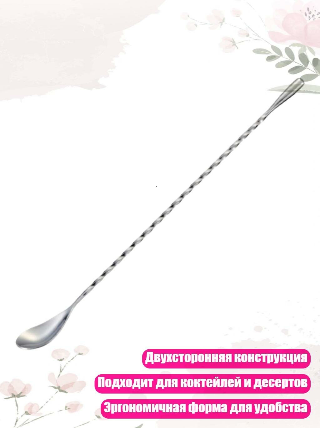 Двухсторонняя барная ложка из нержавеющей стали 304, Пуля 304 40см