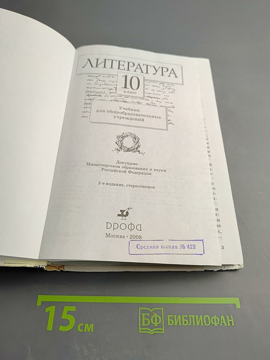 Литература 10 класс — фото 1
