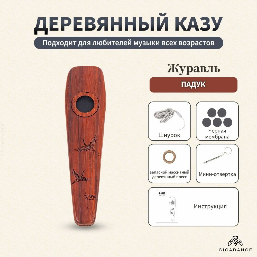 Казу деревянный Kazoo Музыкальный духовой инструмент с диафрагмой,1 шт.