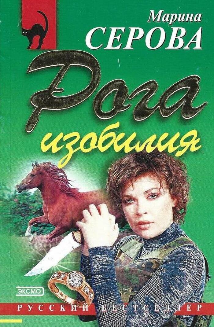 Рога изобилия