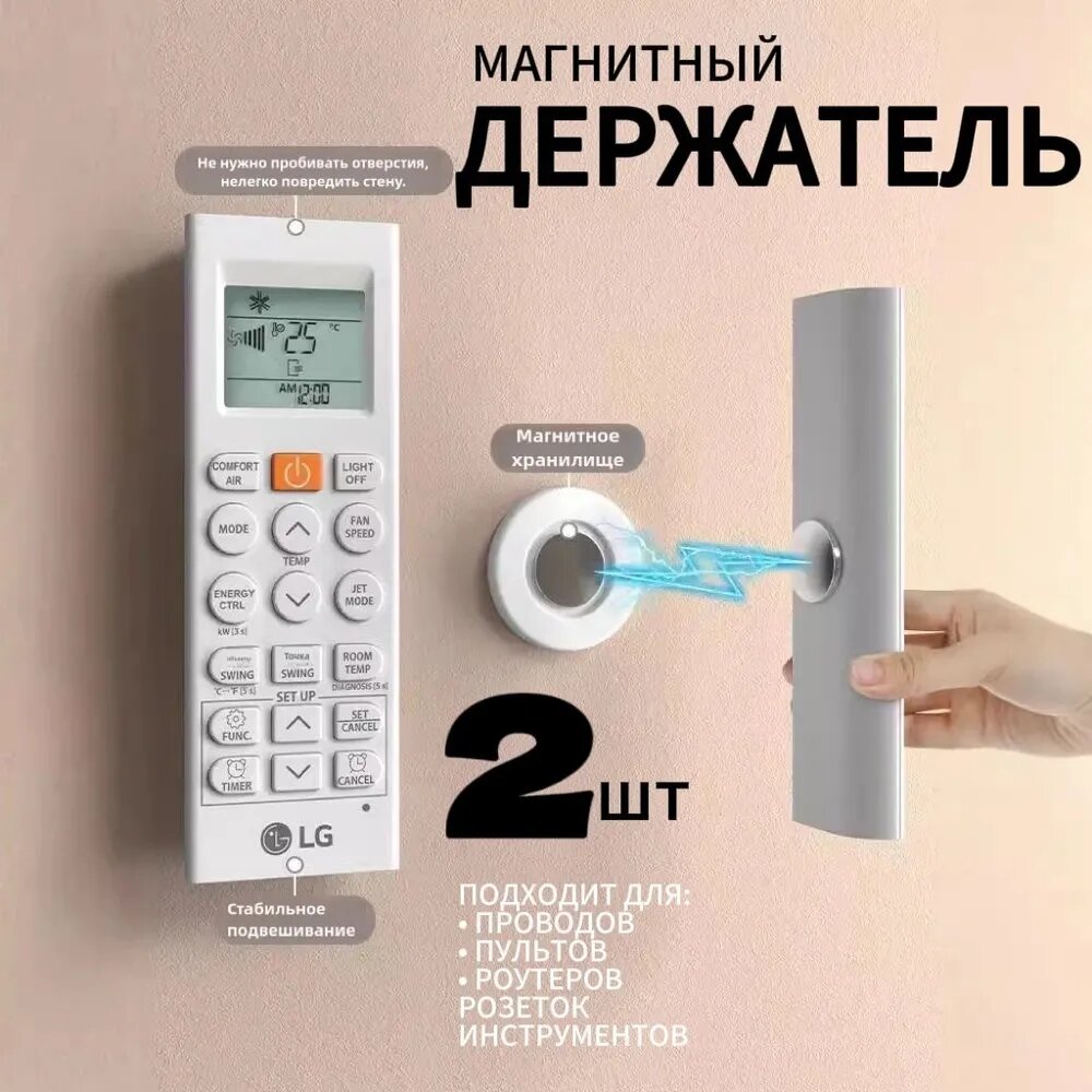 Магнитный держатель для пульта на стену 2шт