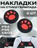 Накладка на контроллер