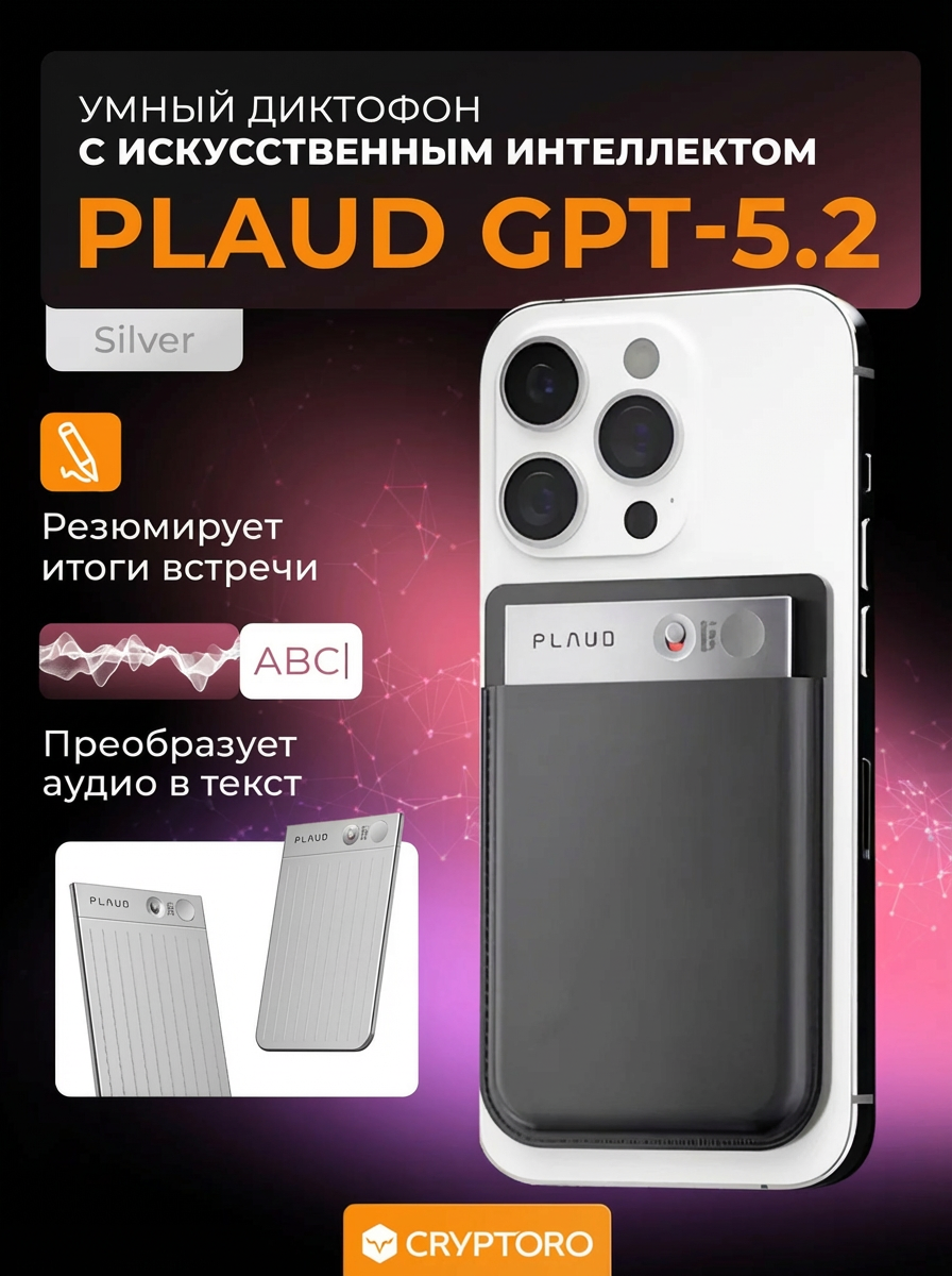 Диктофон с искусственным интеллектом PLAUD NOTE ChatGPT (silver)