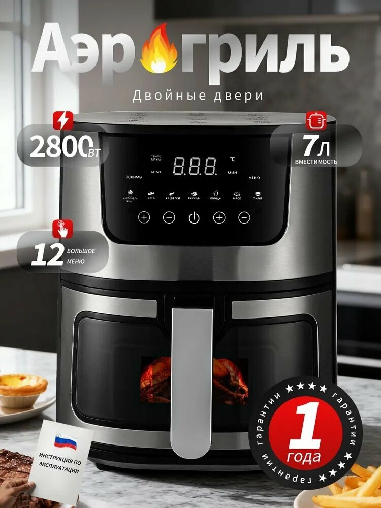 Аэрогриль Аэрогриль электрический 7 литров 2800w，12 автоматических программ, русский интерфейс, русская инструкция по эксплуатации, русские рецепты, черный матовый, хаки