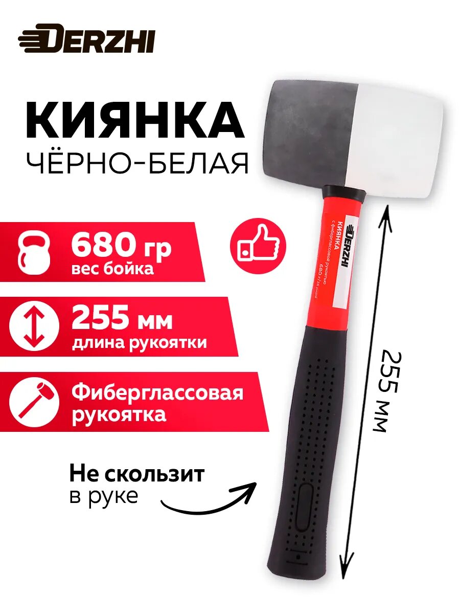 Киянка резиновая c фиберглассовой рукояткой, 680 г DERZHI
