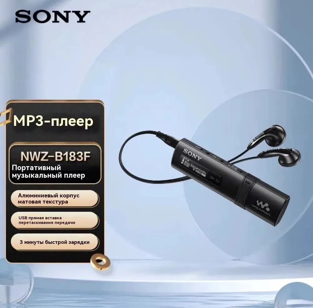 Sony MP3-плеер 4 ГБ, черный