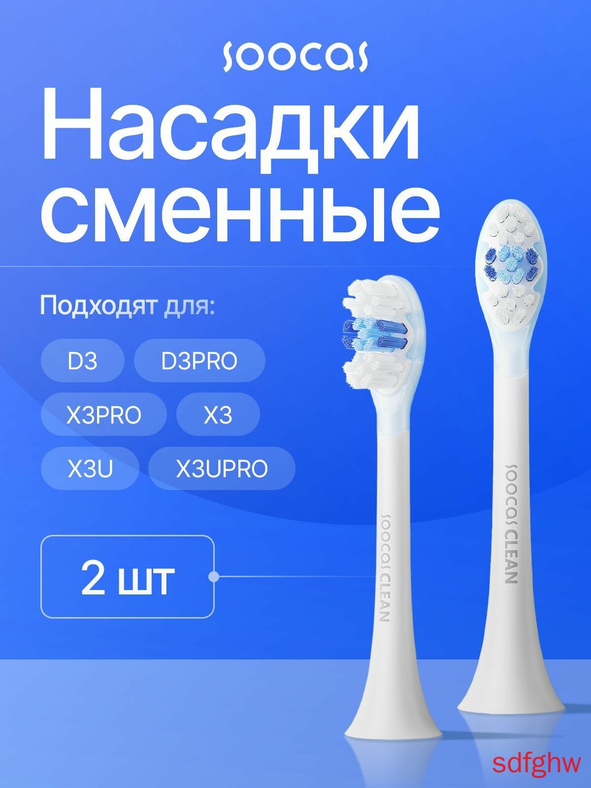 Сменные насадки для электрической зубной щетки Soocas белые, 2шт(белый)