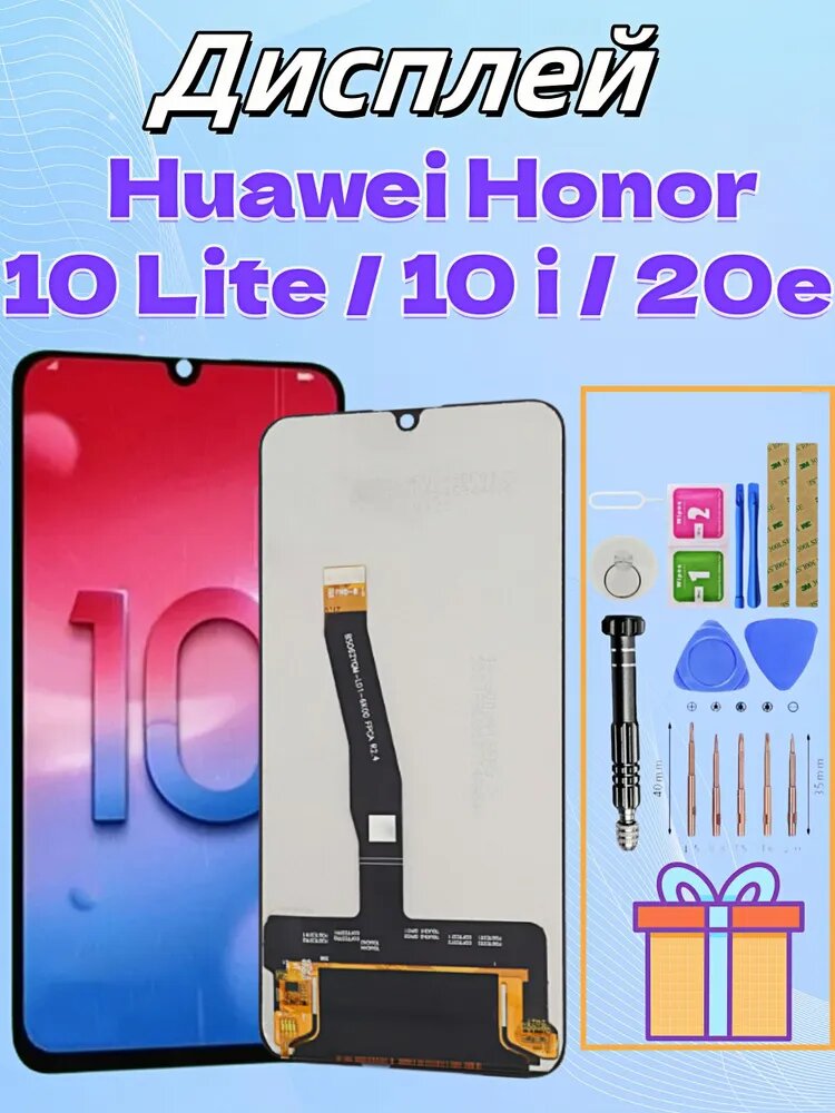Дисплей Для Huawei Honor 10 Lite,10 i,20e , в сборе с тачскрином смартфонов модуль черное TFT