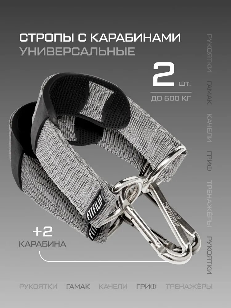 Крепление для турника стропа на гамак и гриф штанги подвесы качели фиксатор спортивный