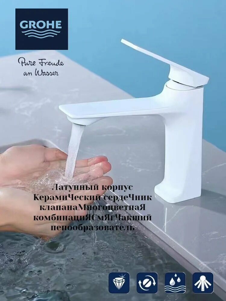 Смеситель для раковины в ванной комнате, смеситель для умывальника GROHE, белый, материал - латунь