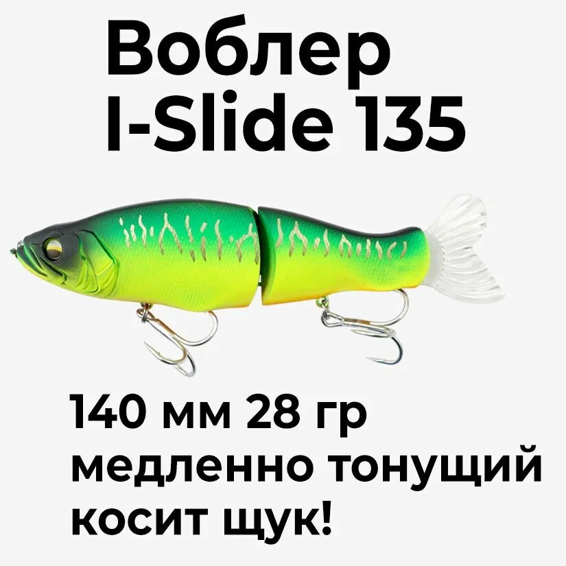Воблер I-Slide 135, который косит трофейную щуку. Воблер на щуку по игре как Megabass I-Slide 135