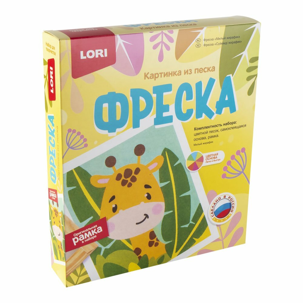 LORI Фреска Картина из песка Милый жирафик Кп-079 с 4 лет