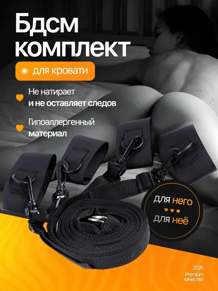 БДСМ набор для кровати, фиксатор для рук и ног, набор для секса, бандаж БДСМ,