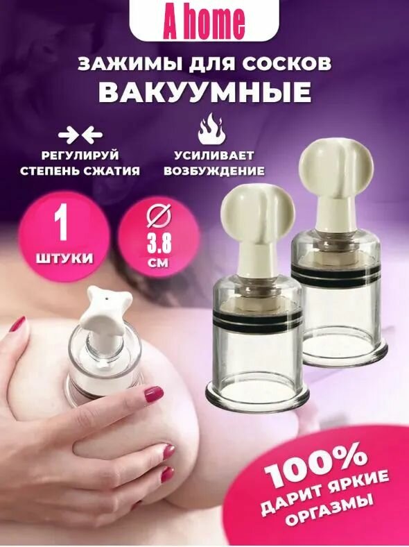 Зажимы вакуумная помпа для сосков и клитора груди 3.8 см 1 шт