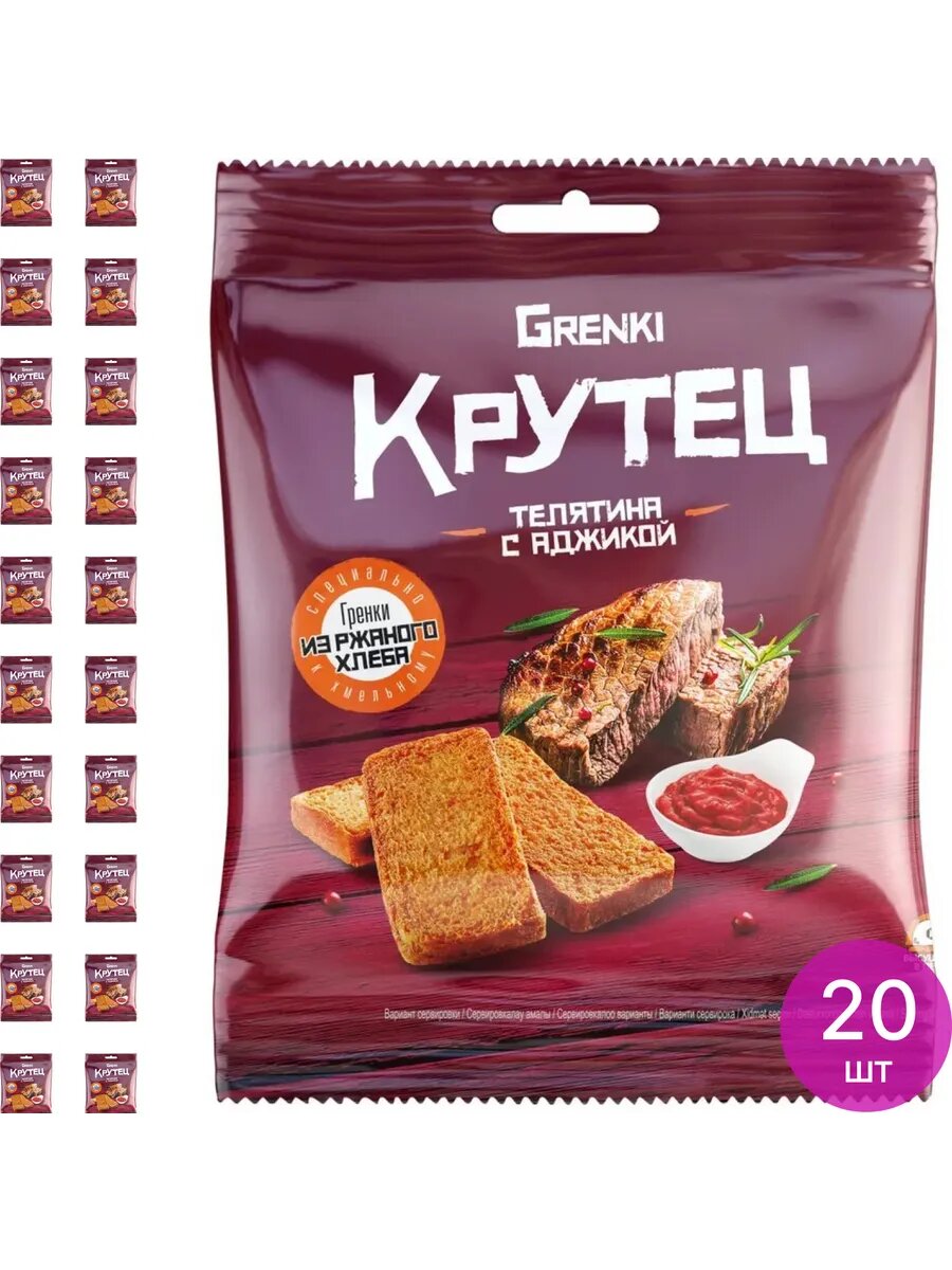 Сухарики ржаные со вкусом телятины с аджикой 80г, 20 шт