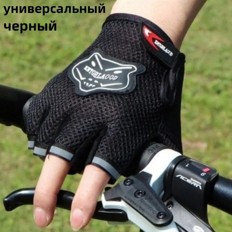 Велоперчатки, размер: Универсальный